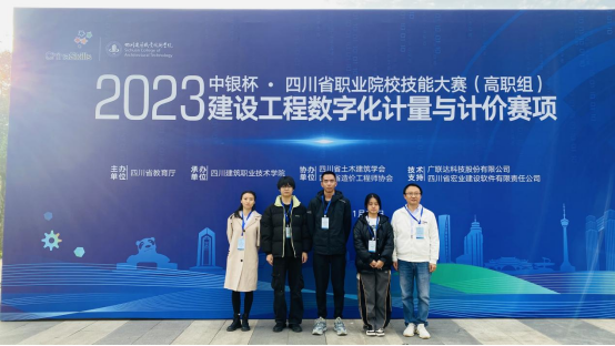 我校学子喜获2023年“中银杯”四川省职业院校技能大赛(高职组)建设工程数字化计量与计价赛项一等奖 成都职业技术学院
