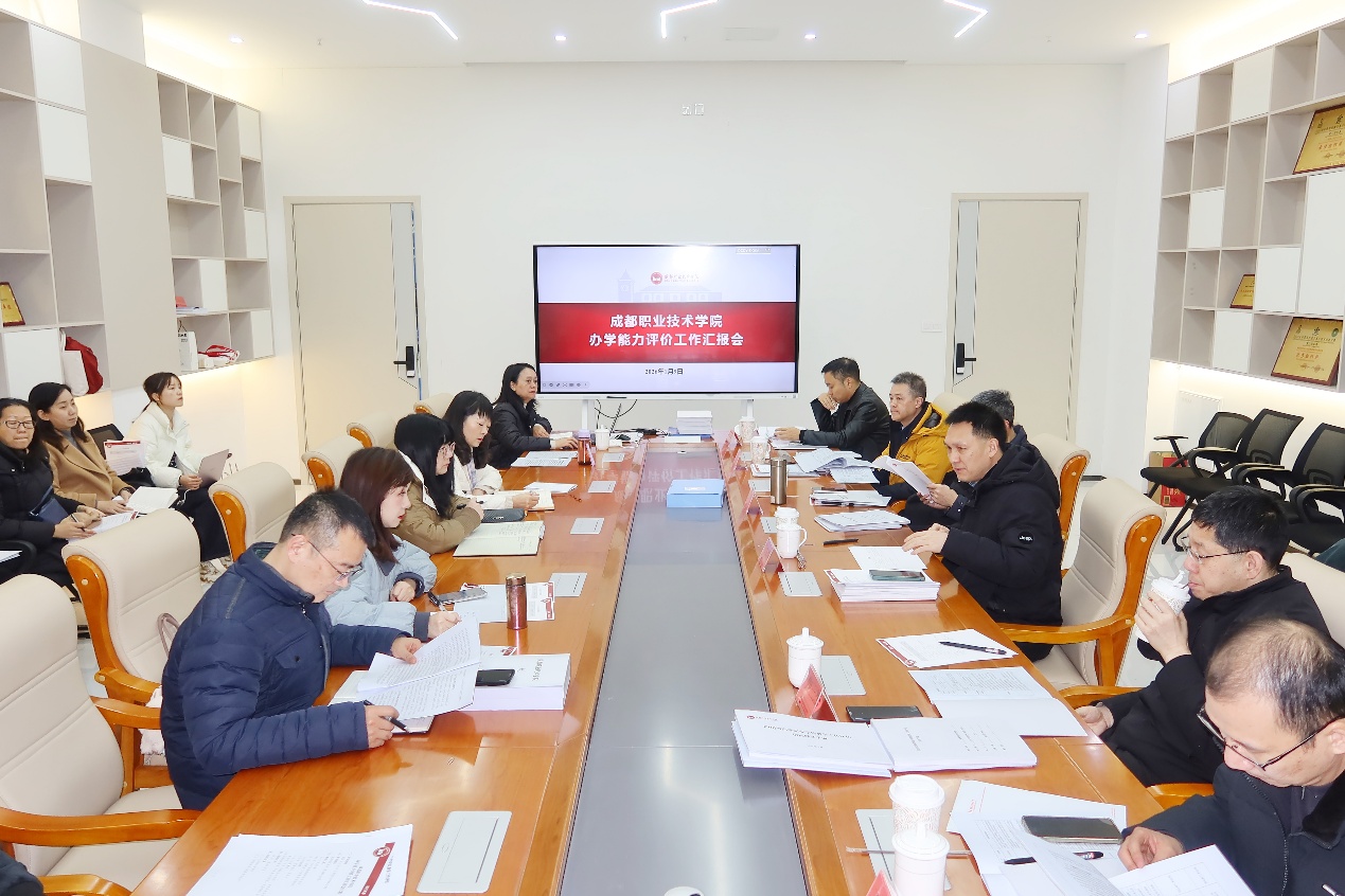 学校举行办学能力评价职能处室专题汇报会-成都职业技术学院
